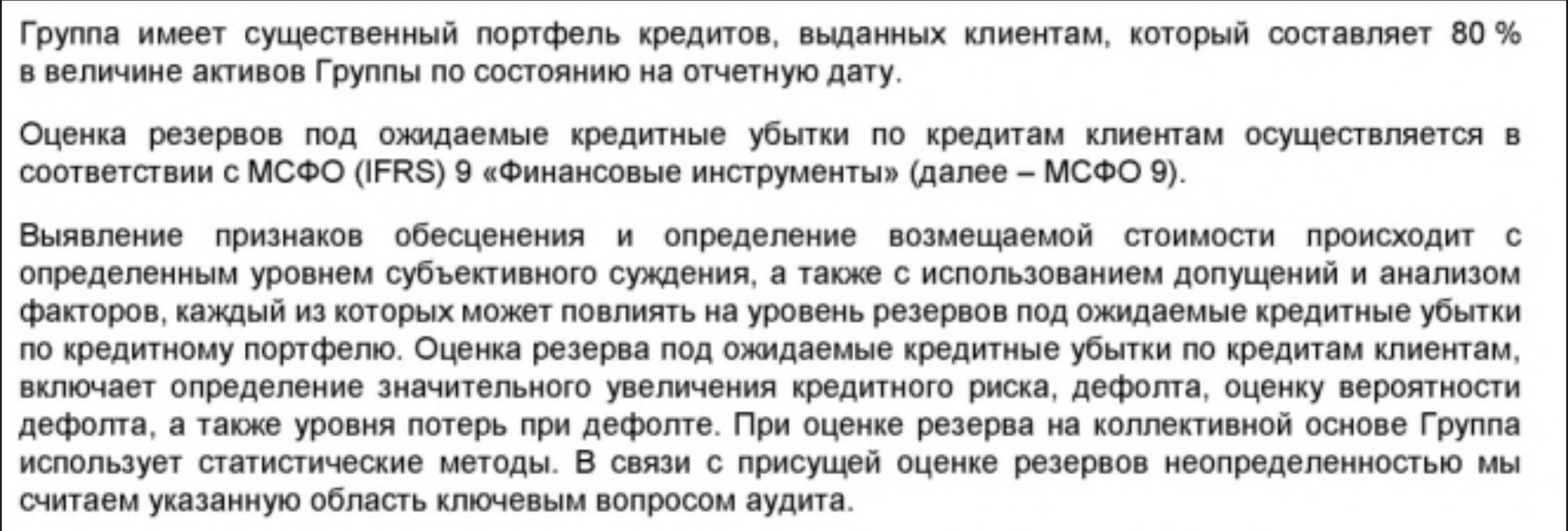 МСФО - не легкая прогулка (презентация с конфы смартлаба)
